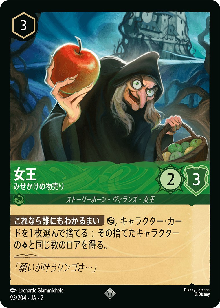 女王 - みせかけの物売り【SR】〈93/204〉(エメラルド) [Foil] - カードショップWiZ
