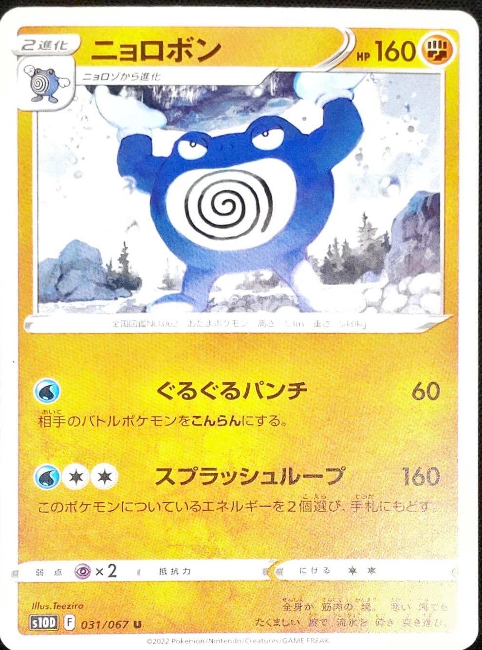 ニョロボン【U】〈031/067〉 - カードショップWiZ