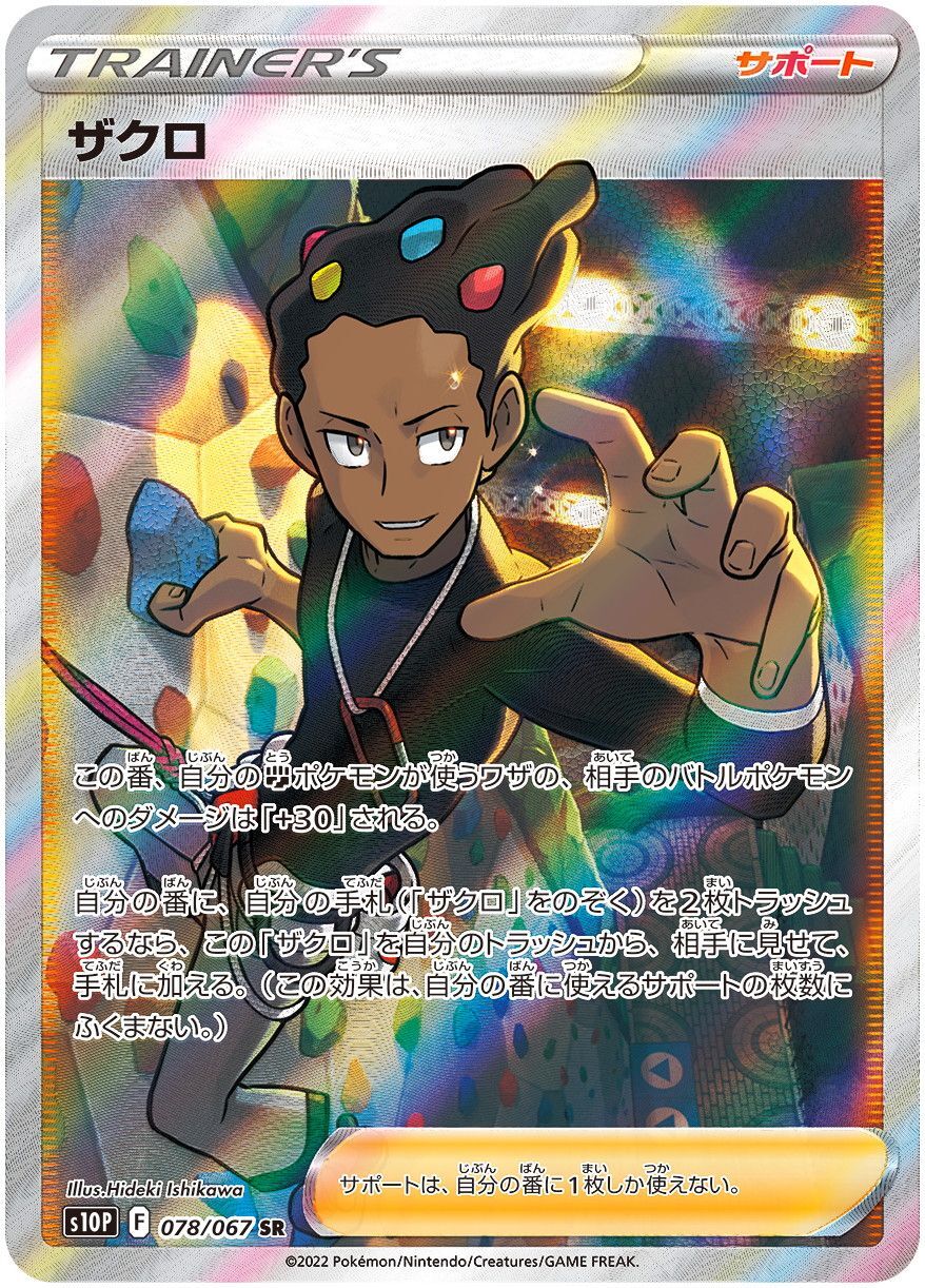 ザクロ【SR】〈078/067〉 - カードショップWiZ