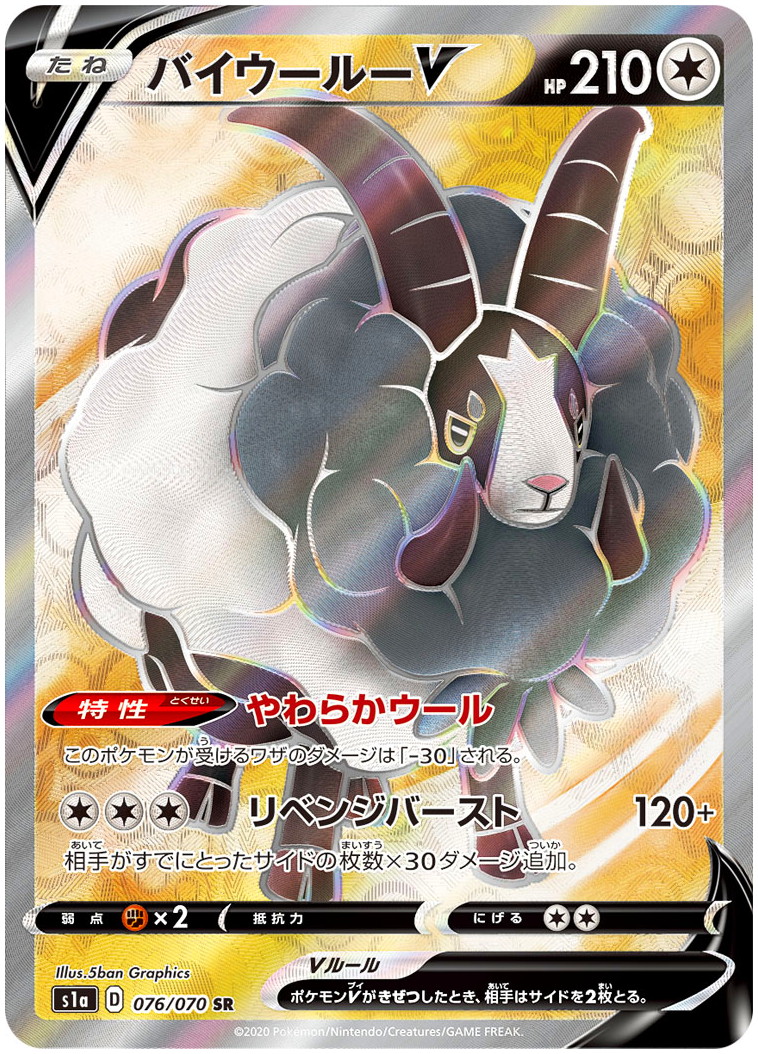 パイウールV【SR】〈076/070〉 - カードショップWiZ