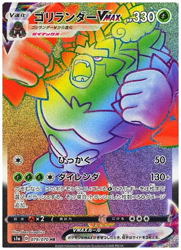 ゴリランダーVMAX【HR】〈079/070〉 - カードショップWiZ