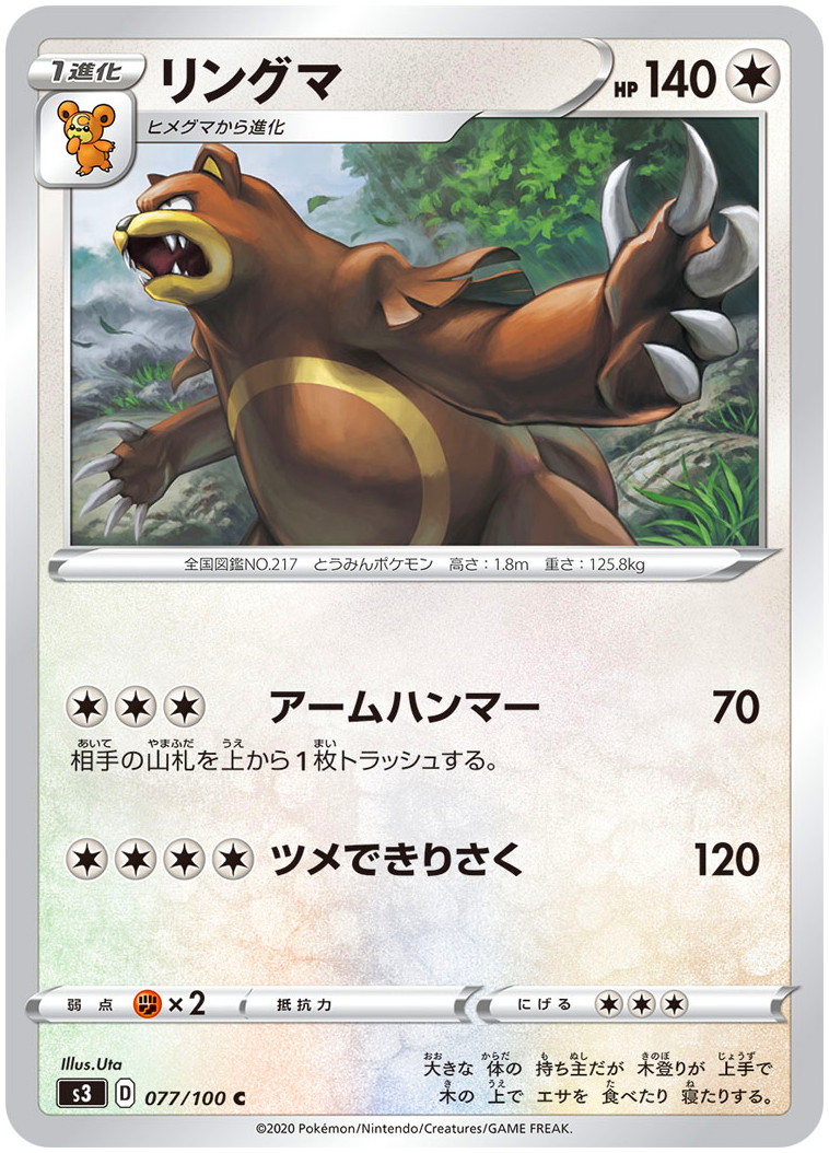 リングマ 【C】 〈077/100〉 - カードショップWiZ