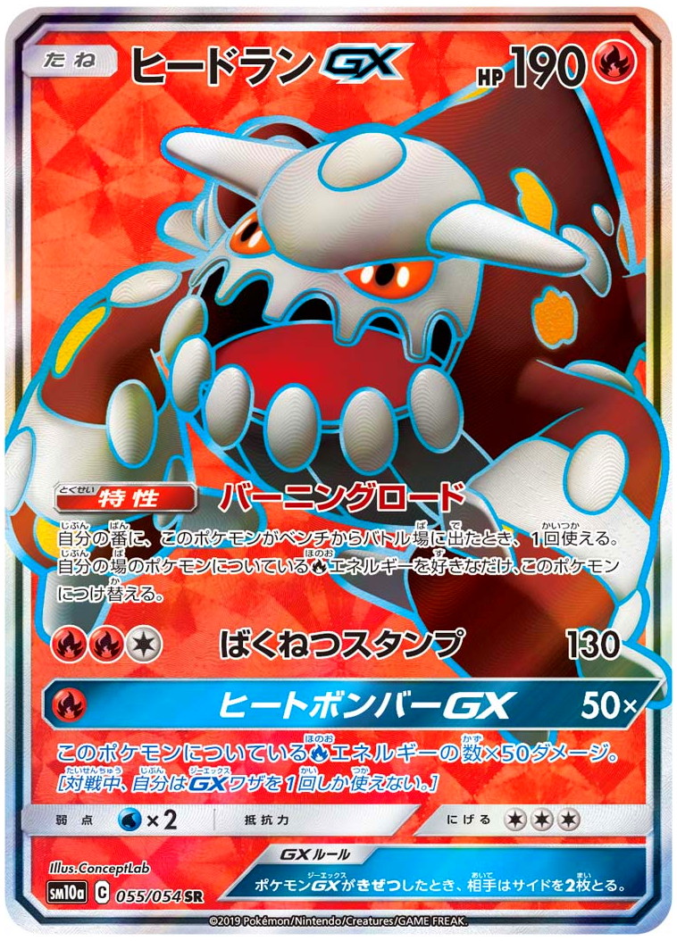 ヒードランGX【SR】 - カードショップWiZ