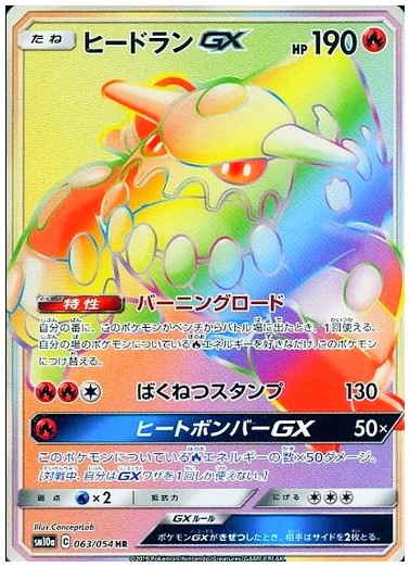 ヒードランGX【HR】 - カードショップWiZ