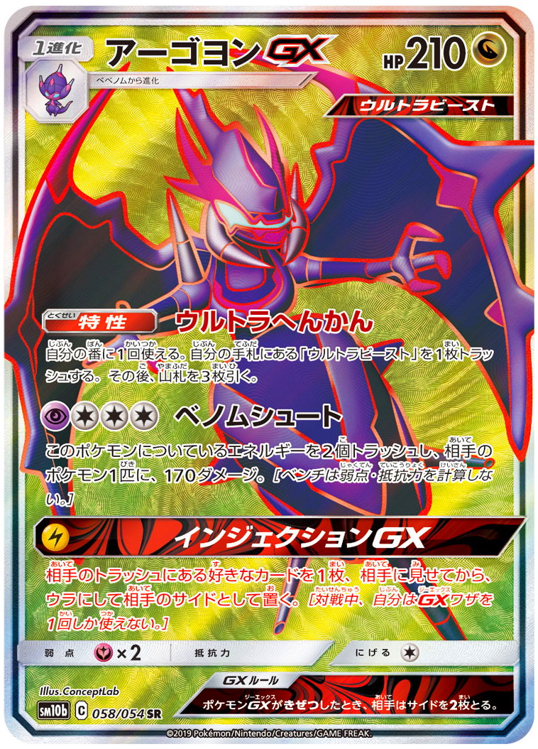 アーゴヨンGX【SR】 - カードショップWiZ