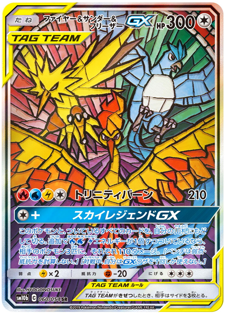 ファイヤー&サンダー&フリーザーGX【SR】（SA） - カードショップWiZ