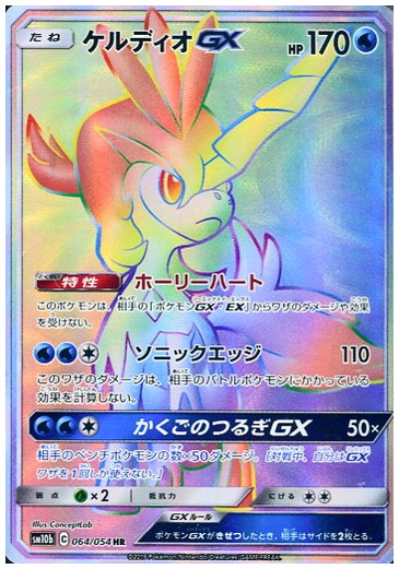 ケルディオGX【HR】 - カードショップWiZ