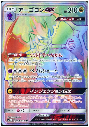 アーゴヨンGX【HR】 - カードショップWiZ