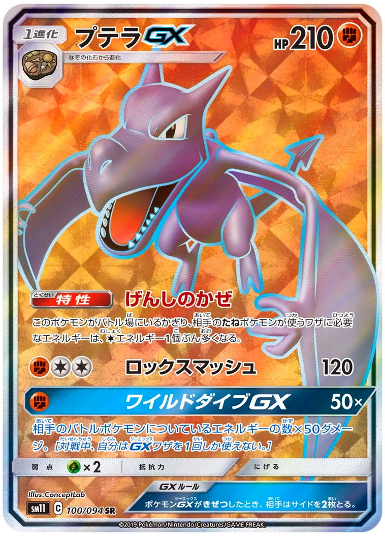 プテラGX【SR】 - カードショップWiZ