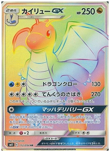 カイリューGX【HR】 - カードショップWiZ