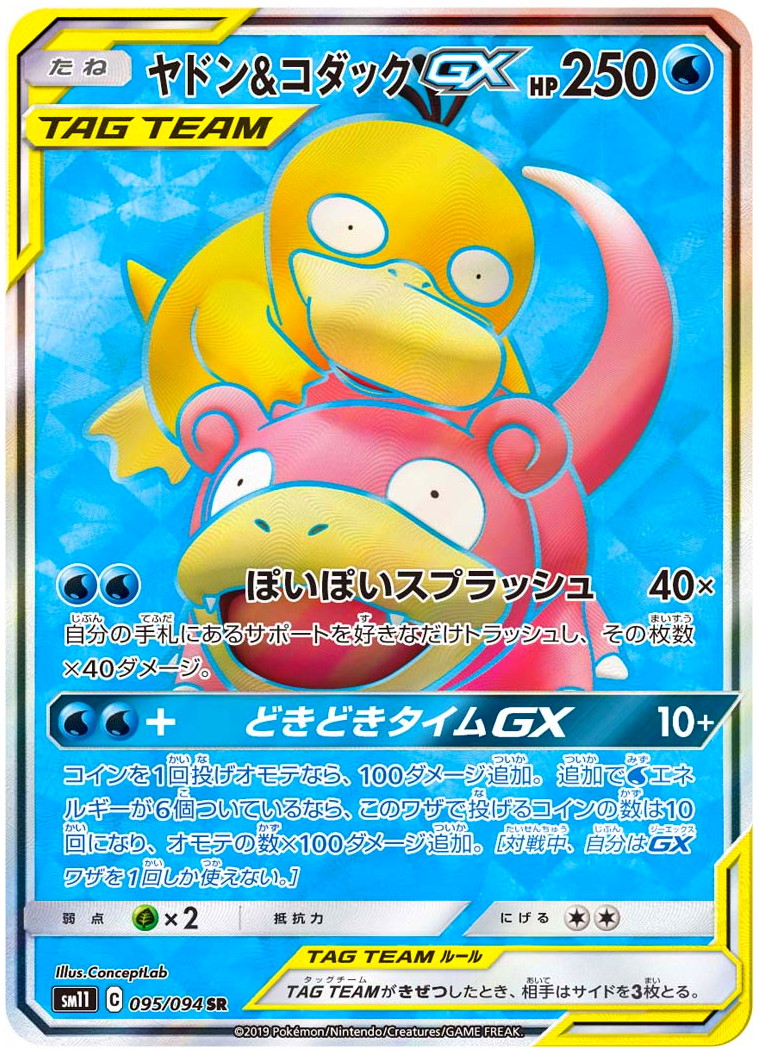 ヤドン&コダックGX【SR】 - カードショップWiZ