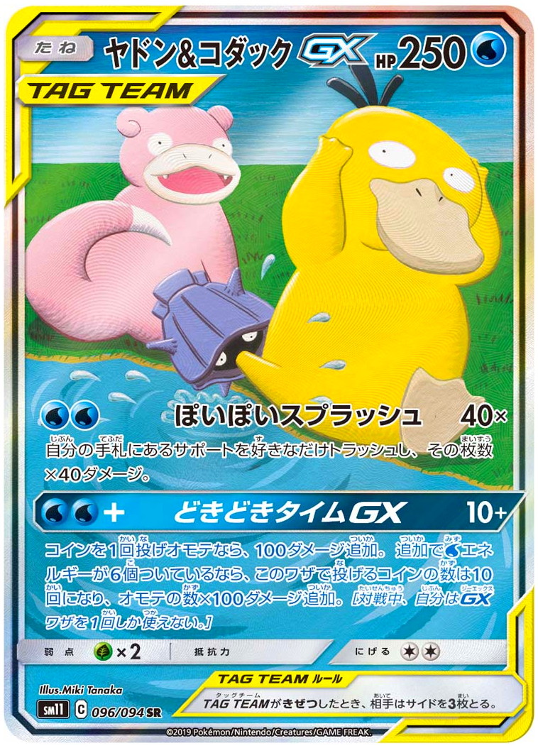 ヤドン&コダックGX【SR】（SA） - カードショップWiZ