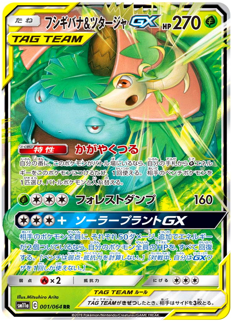 フシギバナ&ツタージャGX - カードショップWiZ