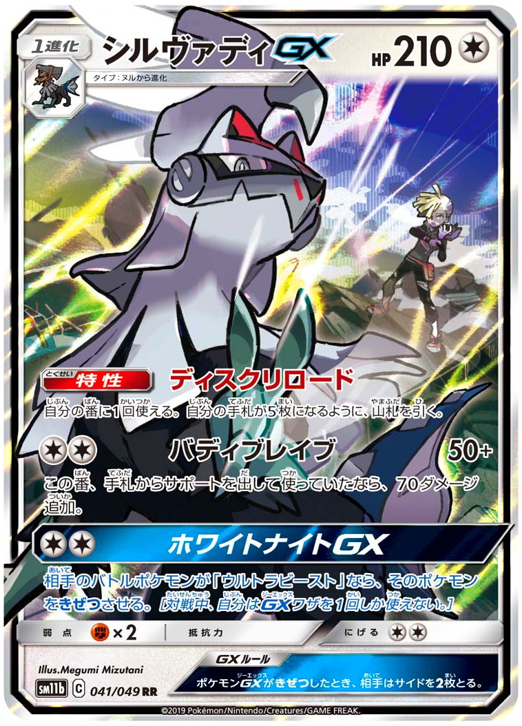 シルヴァディGX - カードショップWiZ