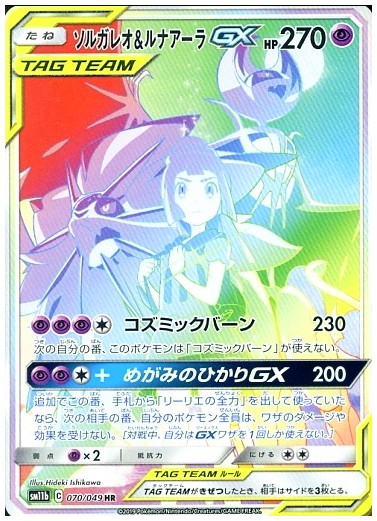 ソルガレオ＆ルナアーラGX【HR】 - カードショップWiZ