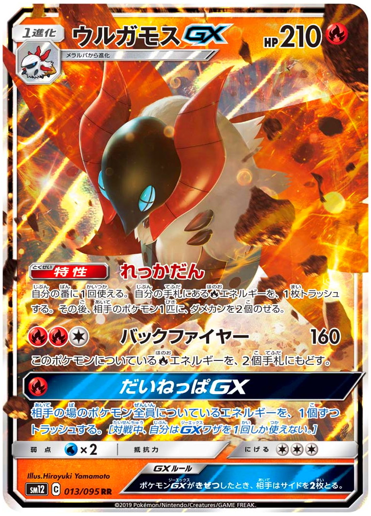 ウルガモスGX - カードショップWiZ