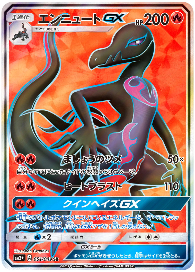 エンニュートGX【SR】 - カードショップWiZ