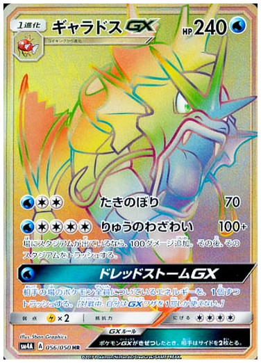 ギャラドスGX【HR】 - カードショップWiZ