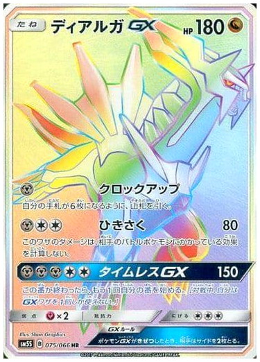 ディアルガGX【HR】 - カードショップWiZ