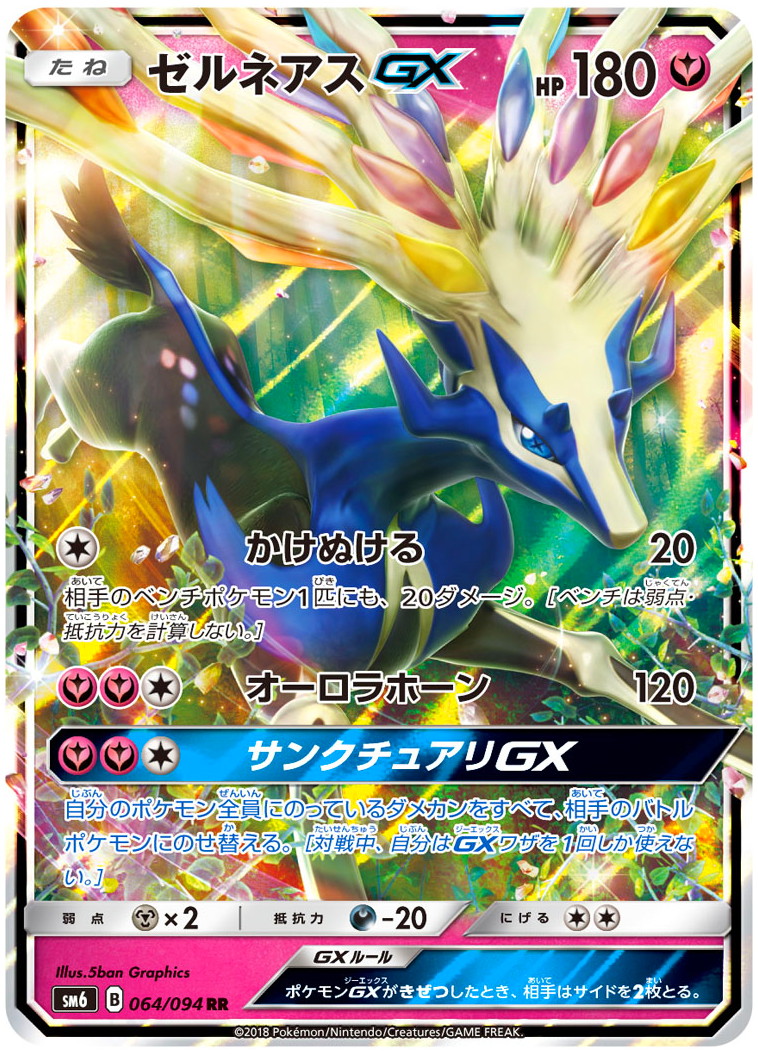 ゼルネアスGX - カードショップWiZ