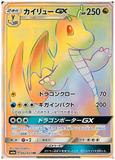 カイリューGX【HR】 - カードショップWiZ