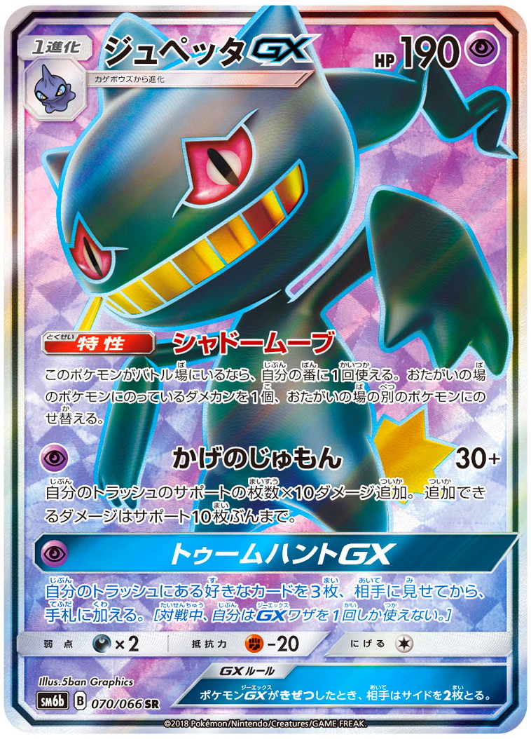 ジュペッタGX【SR】 - カードショップWiZ