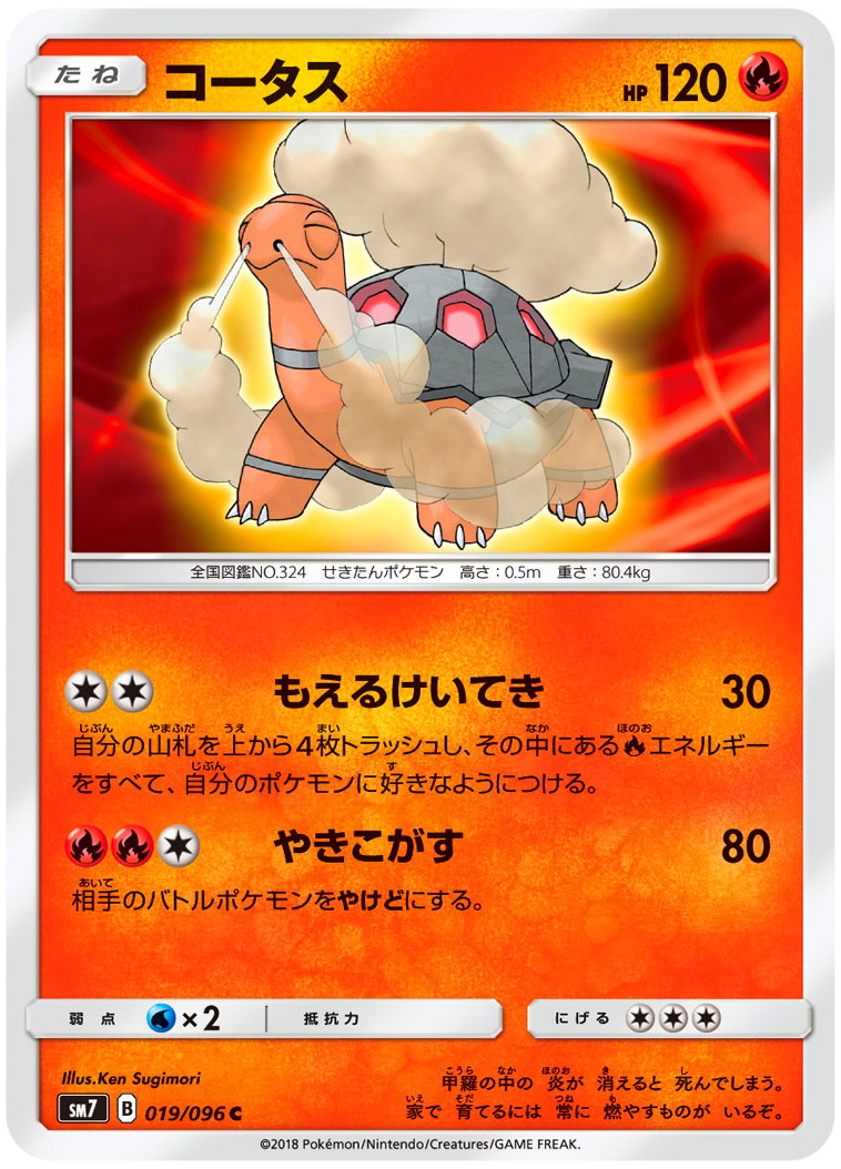 コータス - カードショップWiZ