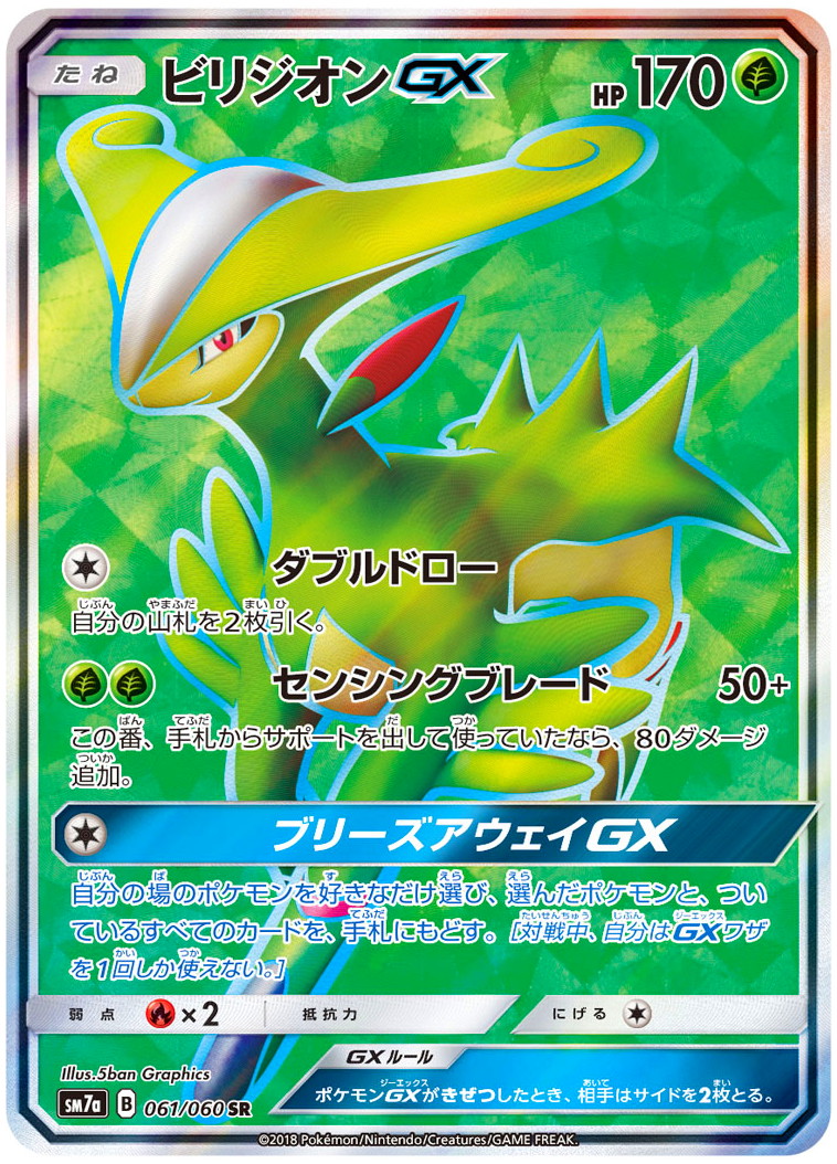 ビリジオンGX【SR】 - カードショップWiZ