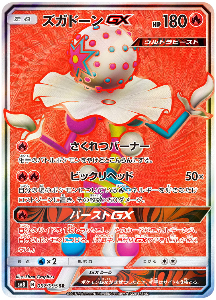 ズガドーンGX【SR】 - カードショップWiZ