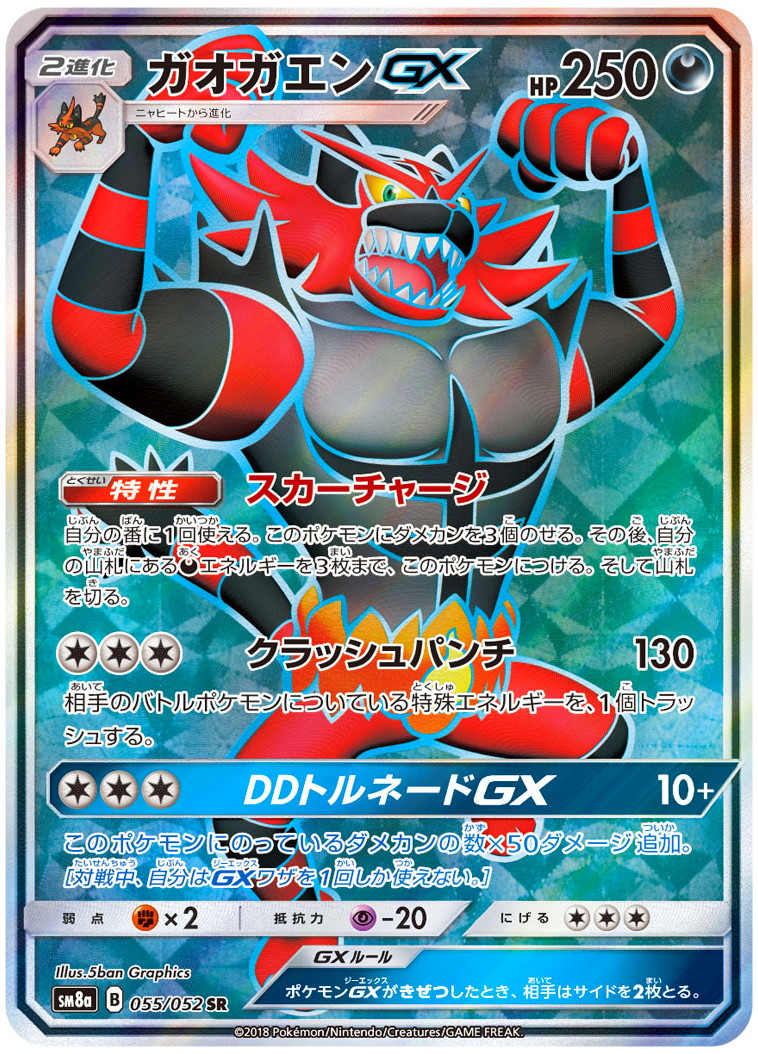 ガオガエンGX【SR】 - カードショップWiZ
