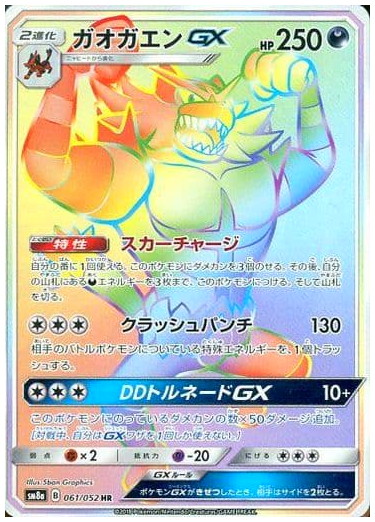 ガオガエンGX【HR】 - カードショップWiZ