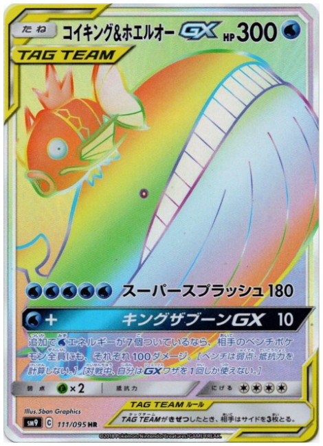 コイキング&ホエルオーGX【HR】 - カードショップWiZ