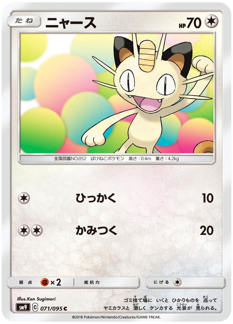 ニャース - カードショップWiZ