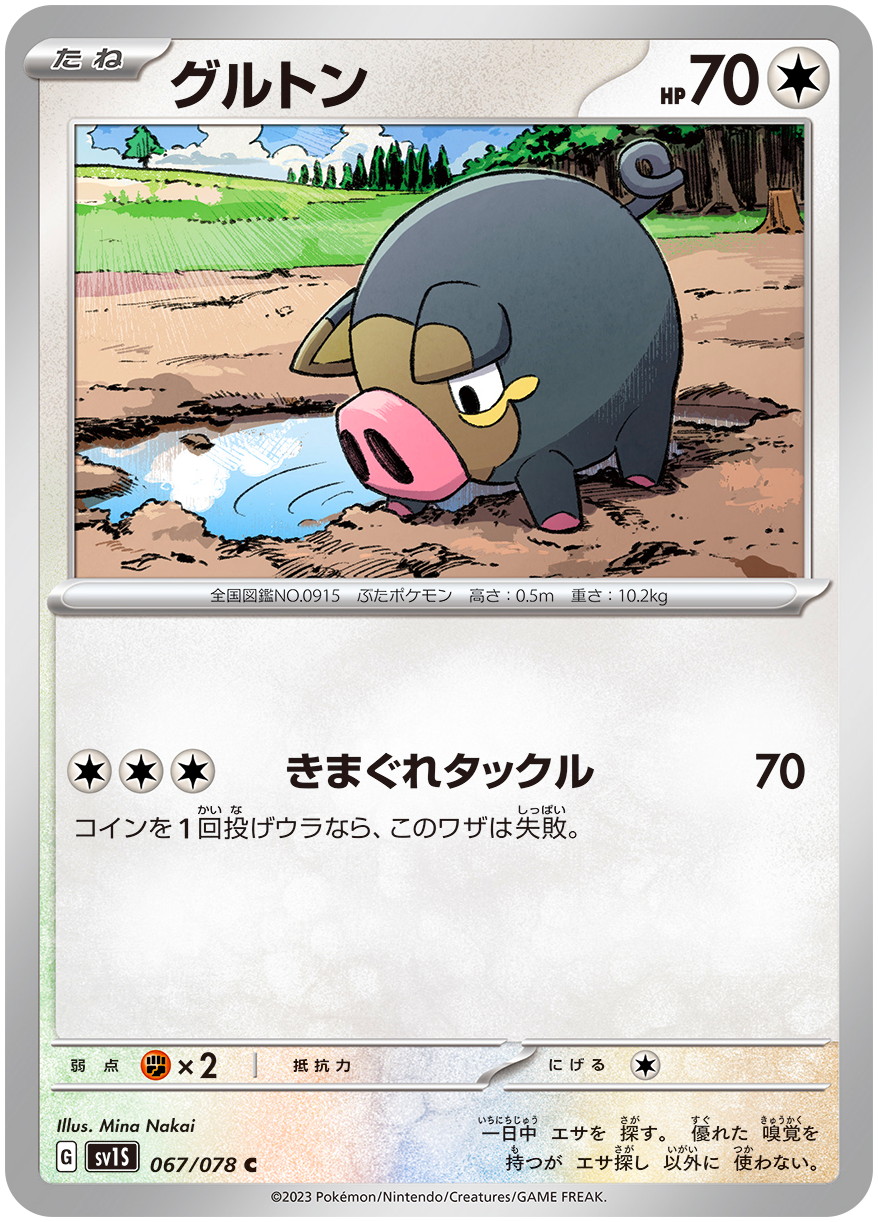 グルトン【C】 - カードショップWiZ