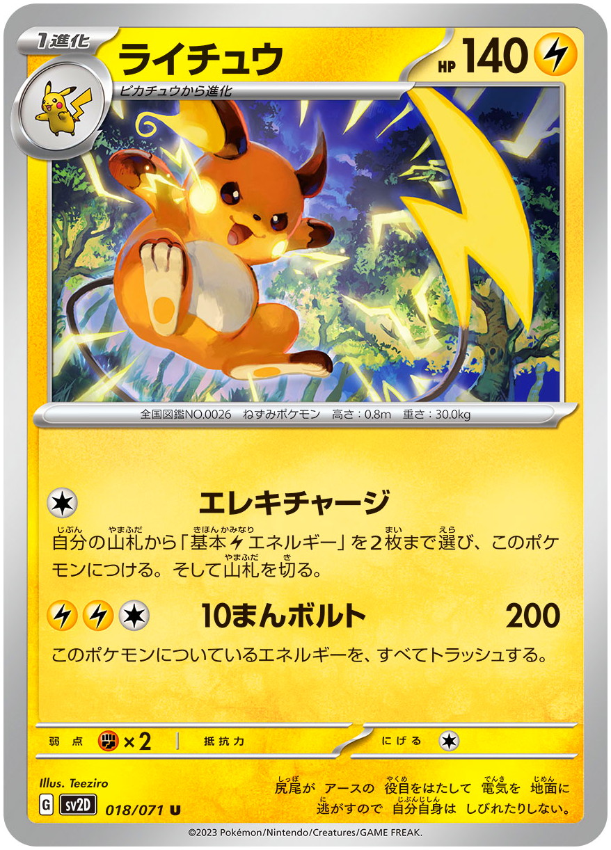ライチュウ【U】〈18/071〉 - カードショップWiZ