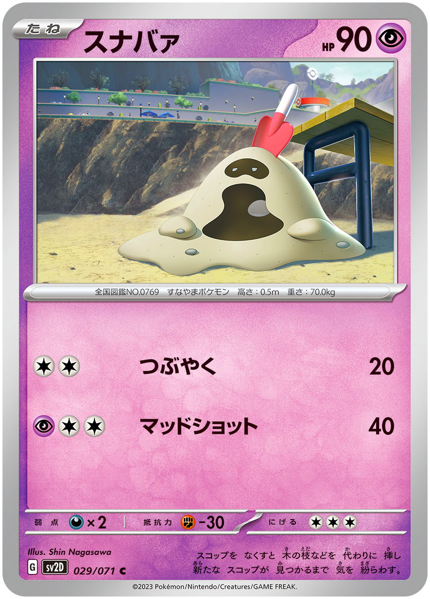 スナバァ【C】〈29/071〉 - カードショップWiZ